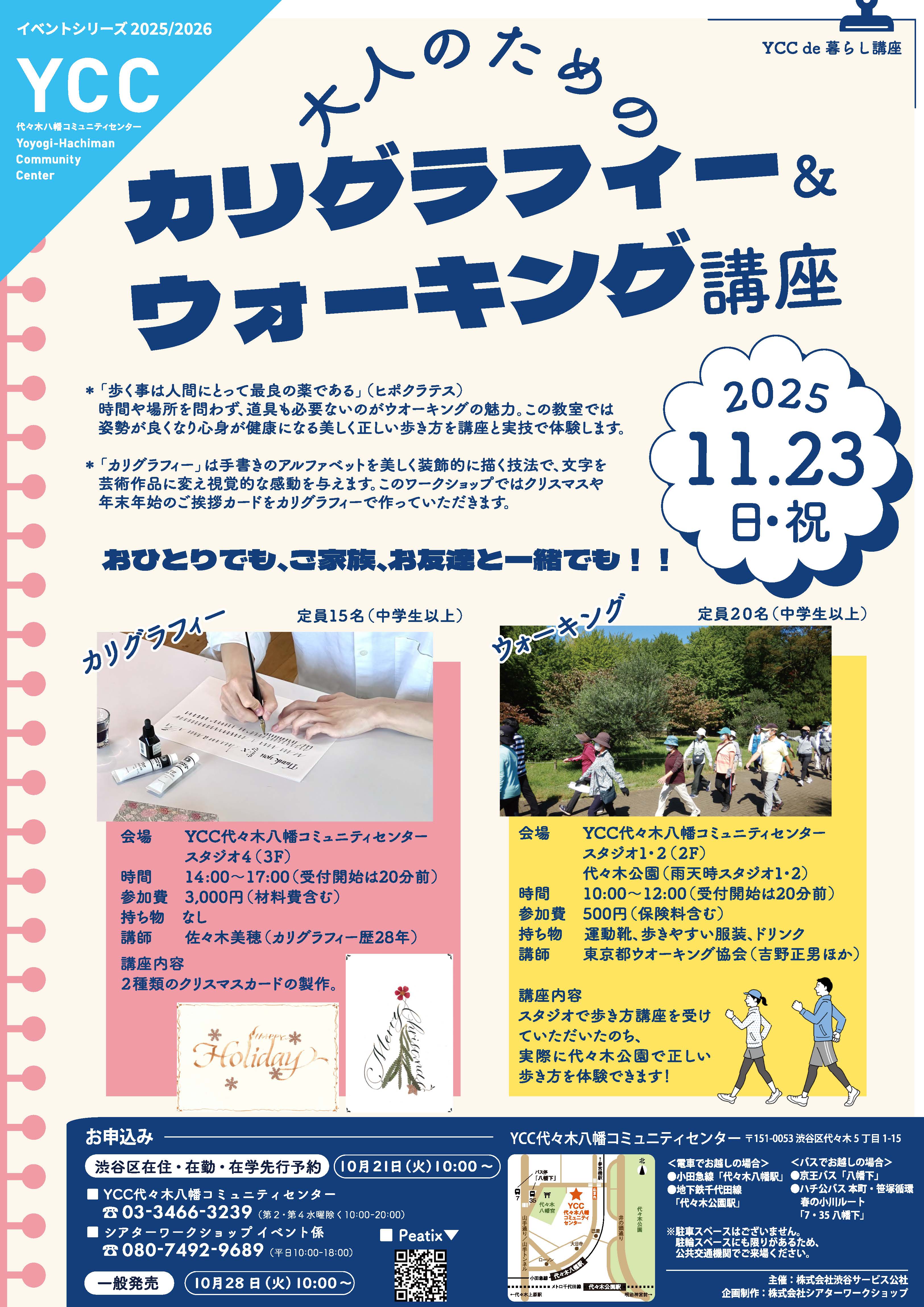 YCC de 暮らし講座 『大人のためのカリグラフィー＆ウォーキング講座』