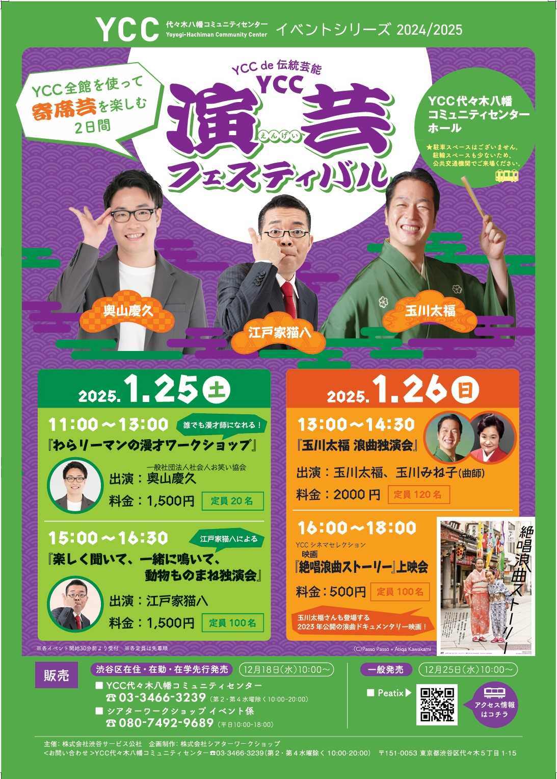 YCC de 伝統芸能 YCC演芸フェスティバル