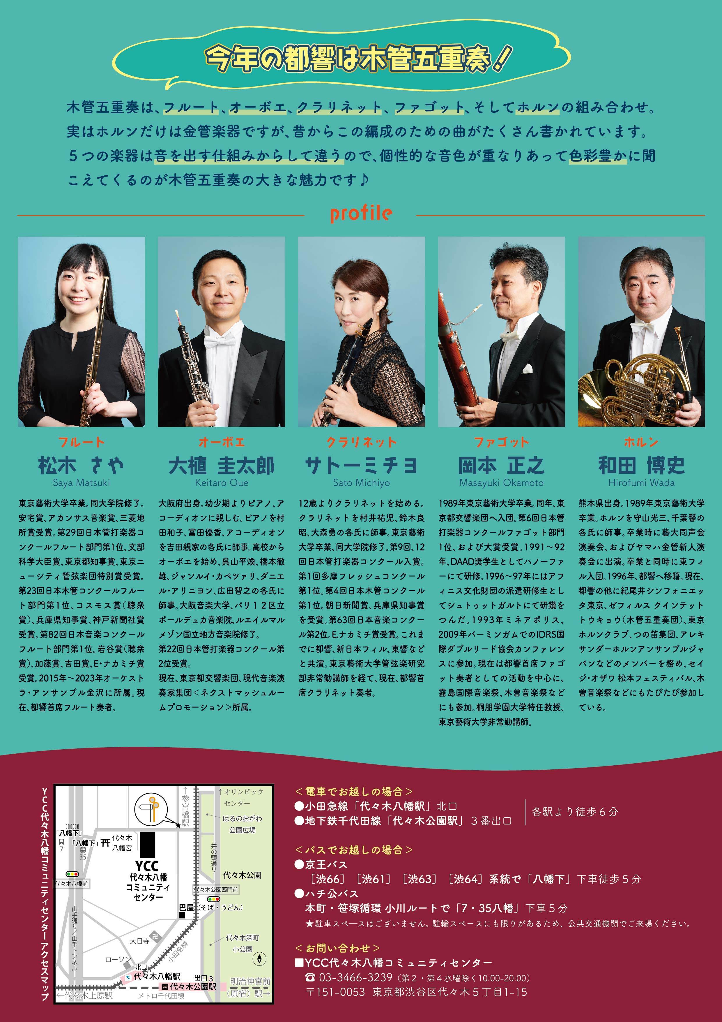 YCC de コンサート 【0歳から入場可能】都響メンバーによる秋の室内楽コンサート